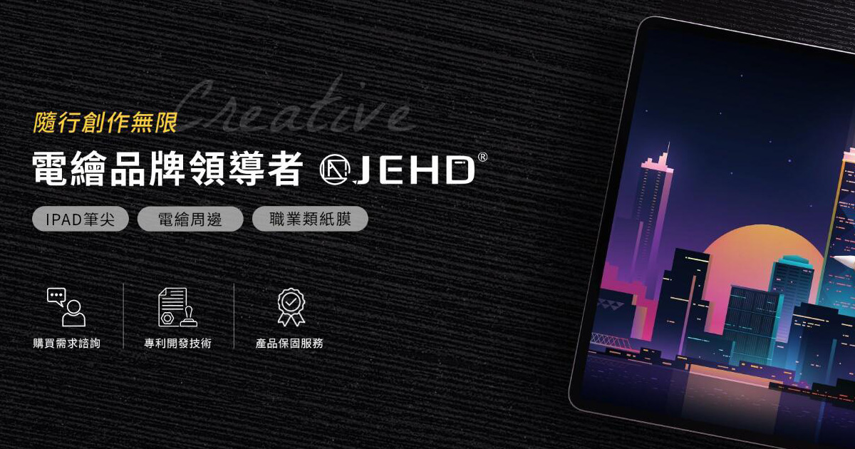 【JQYMT】系列代理 | JEHD 吉爾哈登工作室 台灣官方網站